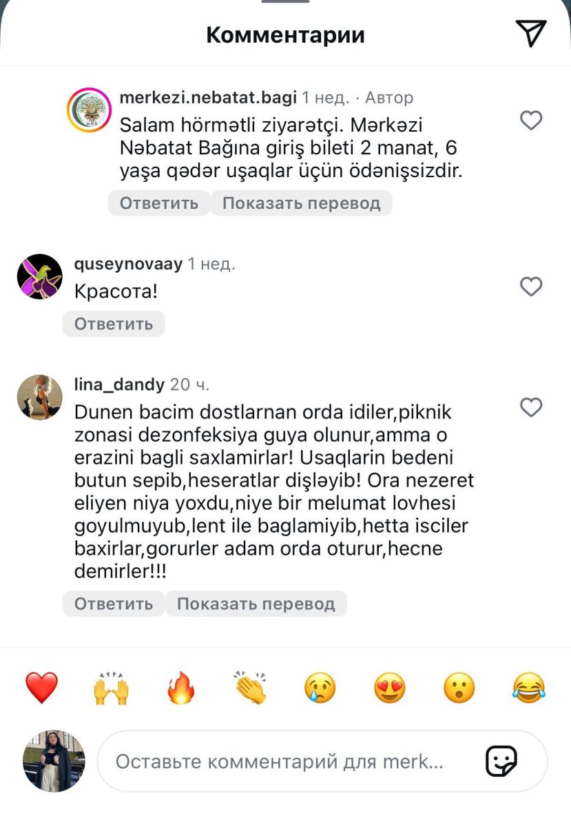 Жалоба в редакцию: пришли на пикник в Ботанический сад, вернулись с сыпью и укусами | 1news.az ...